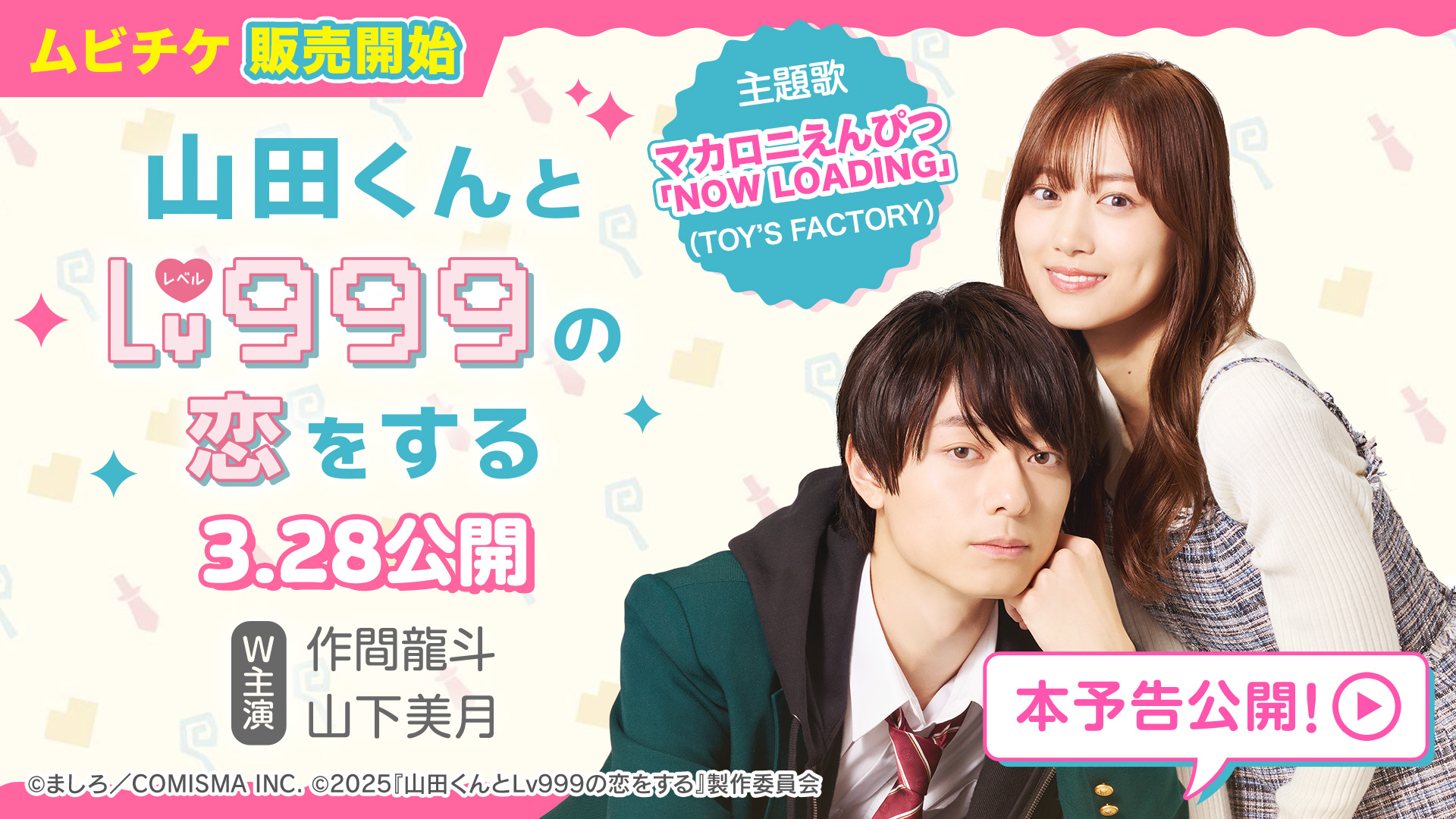 開催概要 | 「山田くんとLv999の恋をする」展 公式サイト